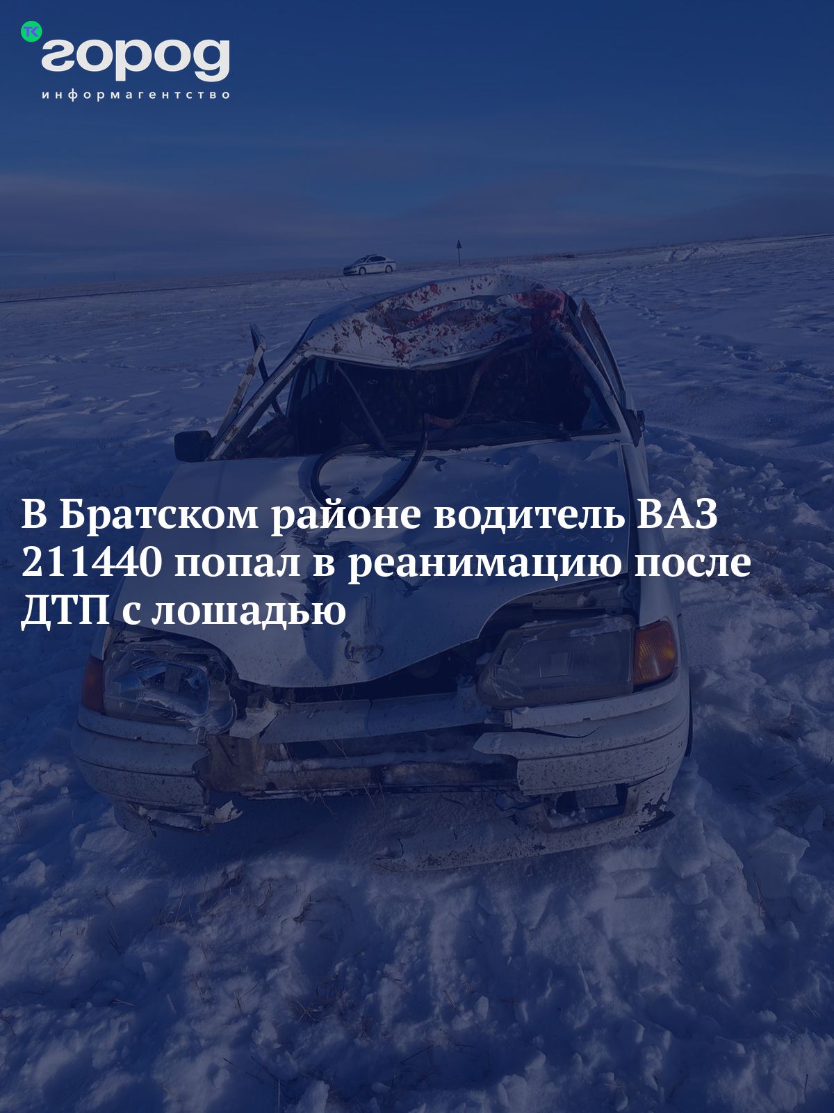 В Братском районе водитель ВАЗ 211440 попал в реанимацию после ДТП с ...